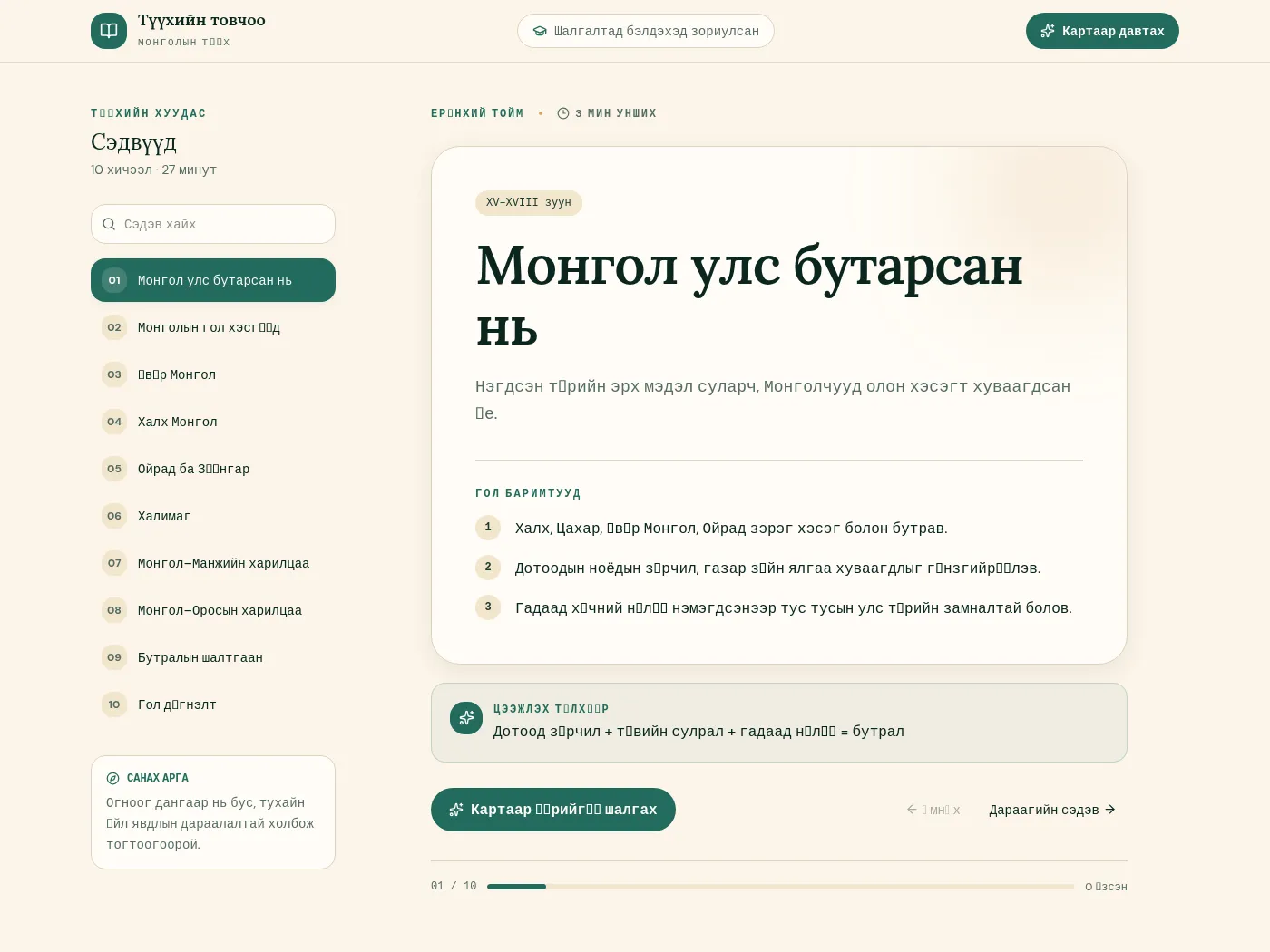 Монголын Түүх Хураангуй