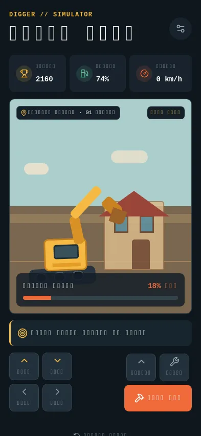 Simulator Digger Game