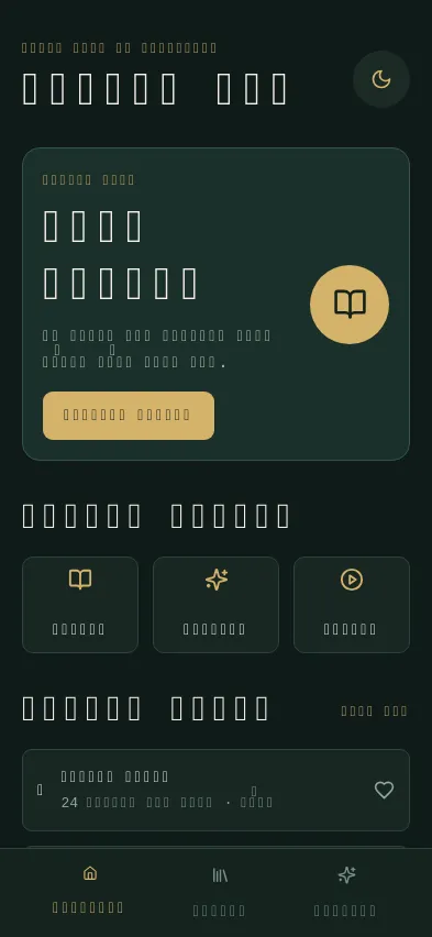 Quran Audio & Azkar App