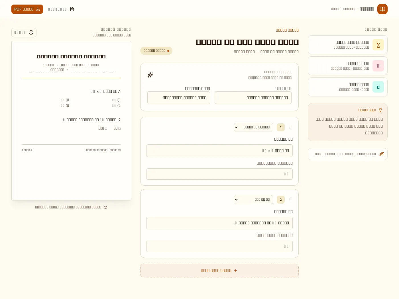 Interactive Worksheet Maker