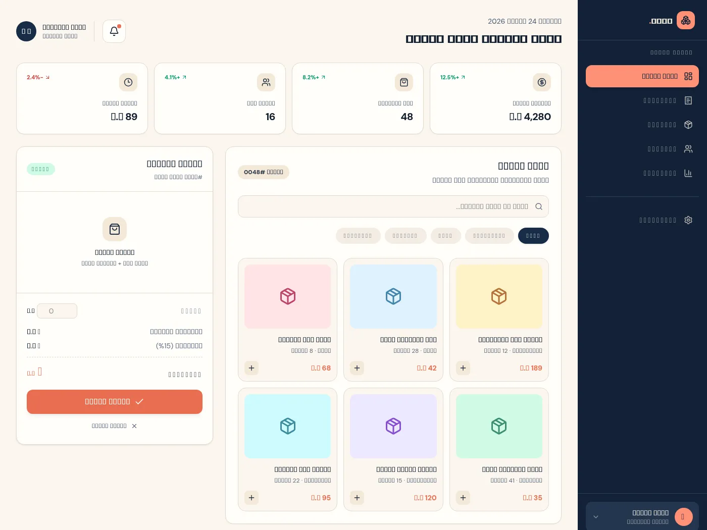POS System Suite