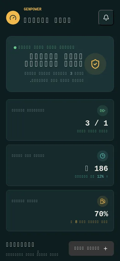 GenPower Manager