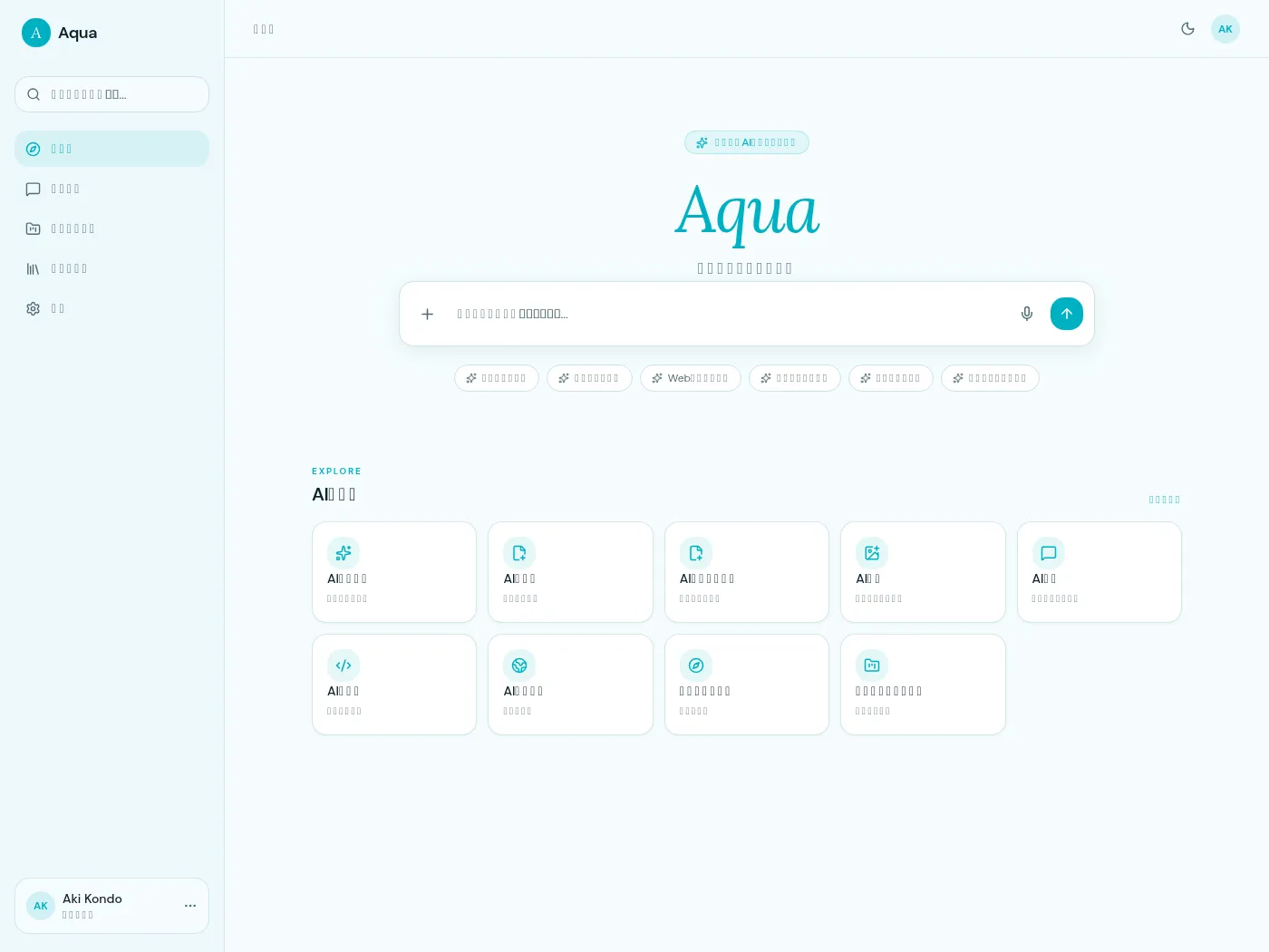 Aqua AI Workspace