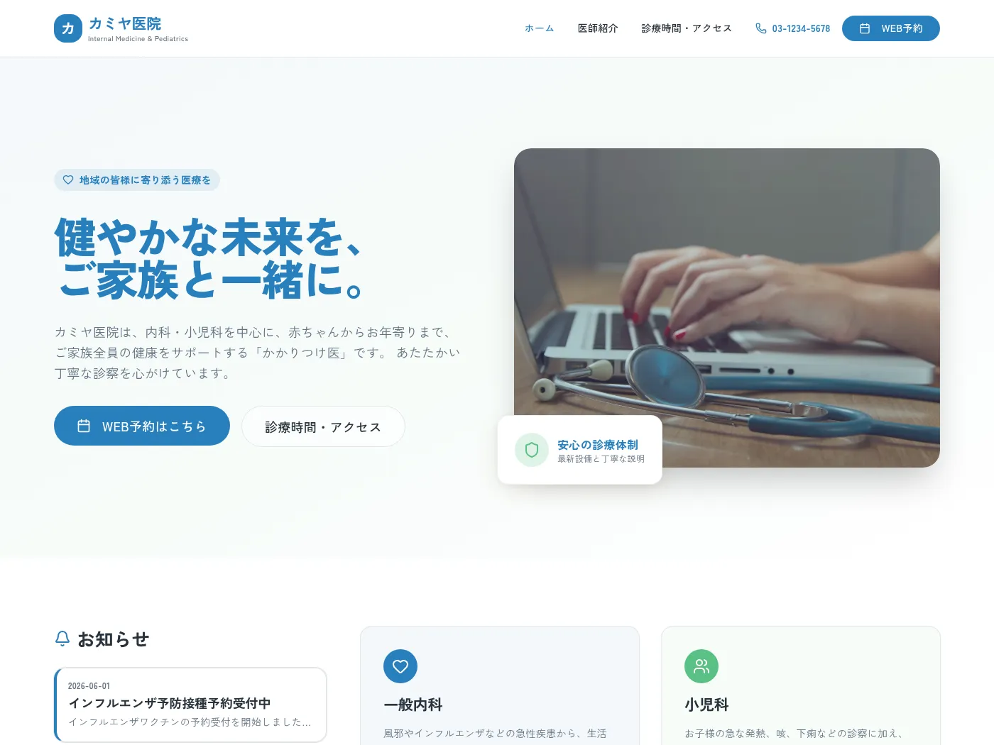 Kamiya Clinic Homepage