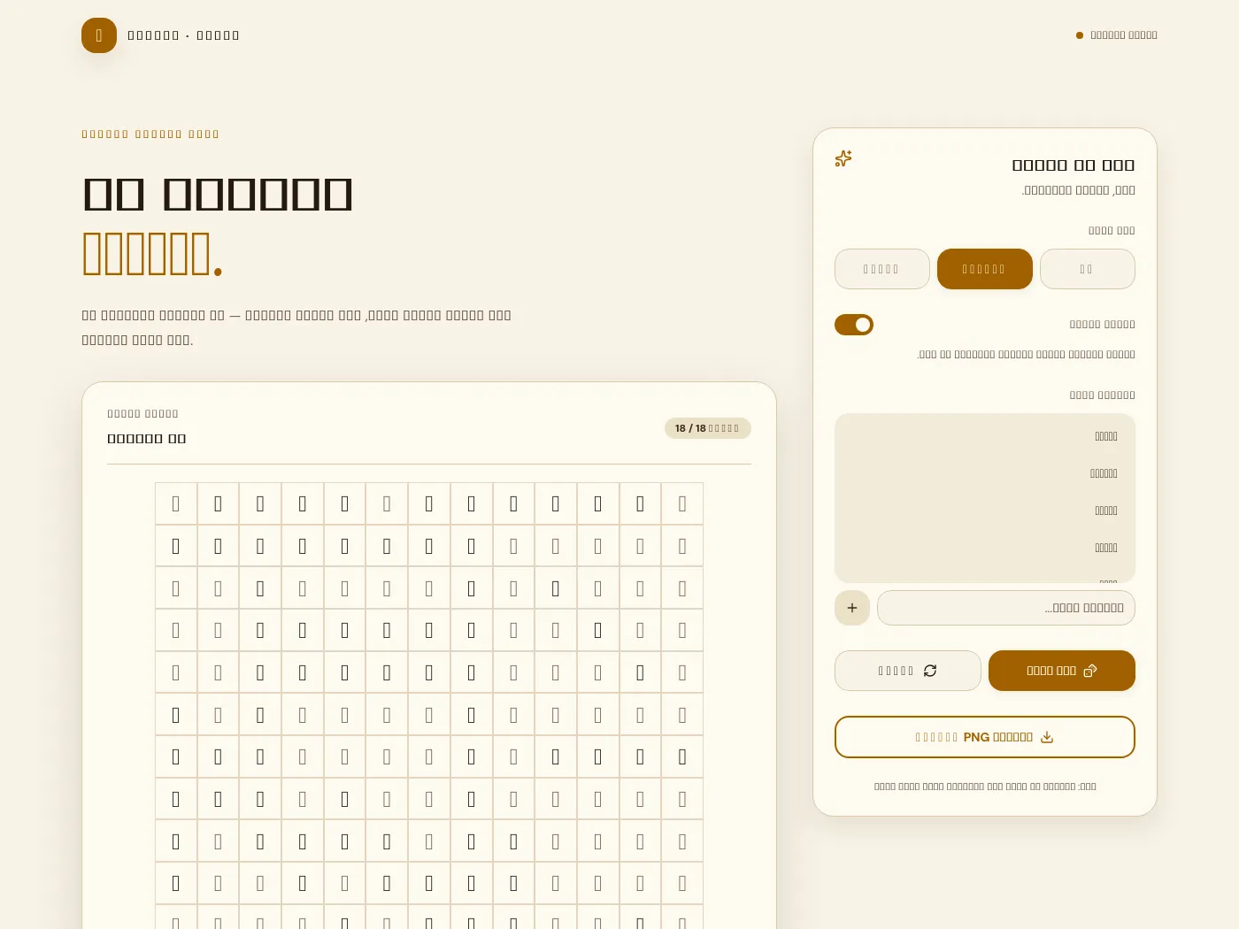 Hebrew Word Search Maker