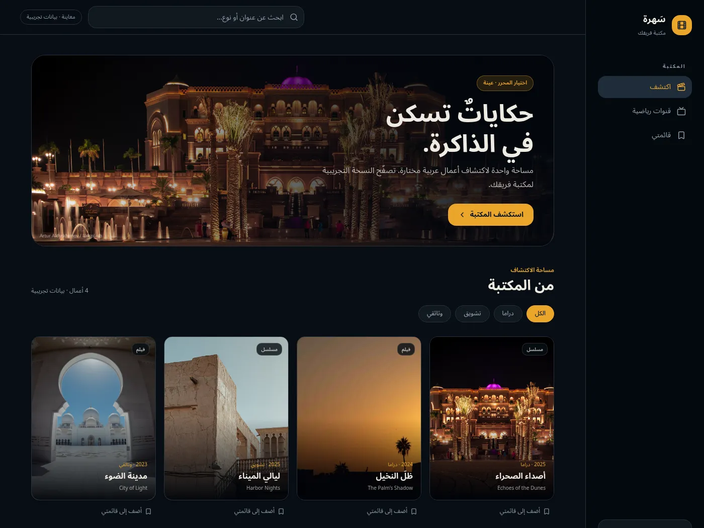 Stremio Arabic Media Server
