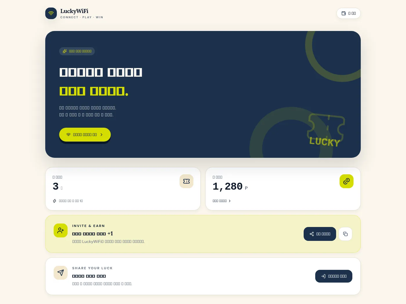 Wi-Fi Rewards Lottery