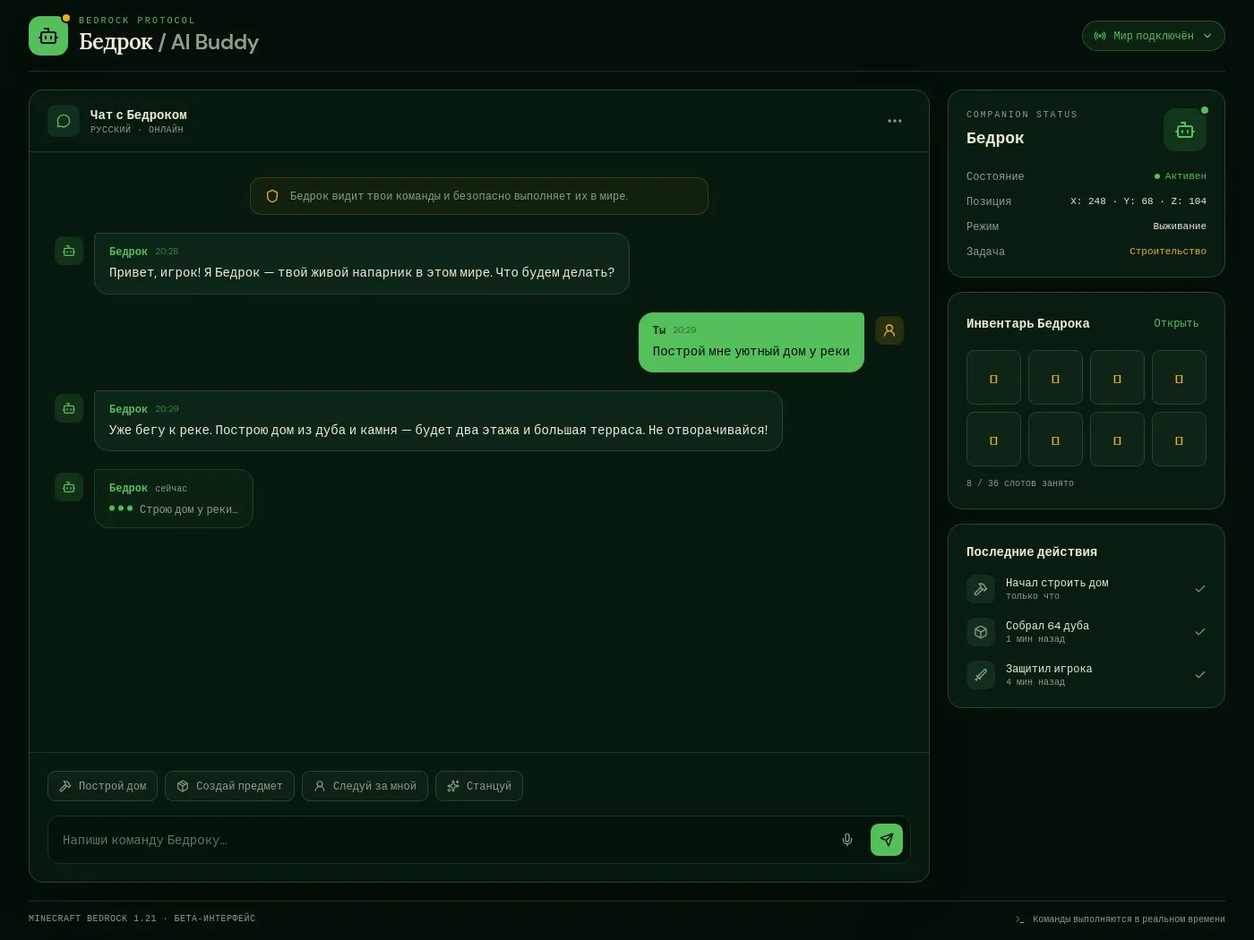 AI Buddy for Bedrock