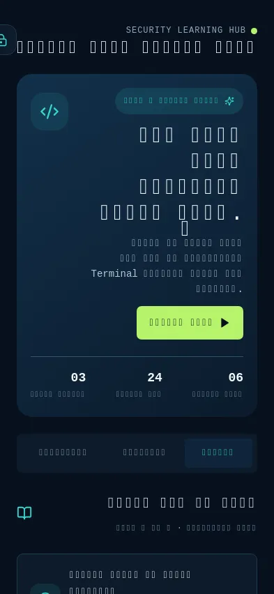 ZeroTrace Security Hub