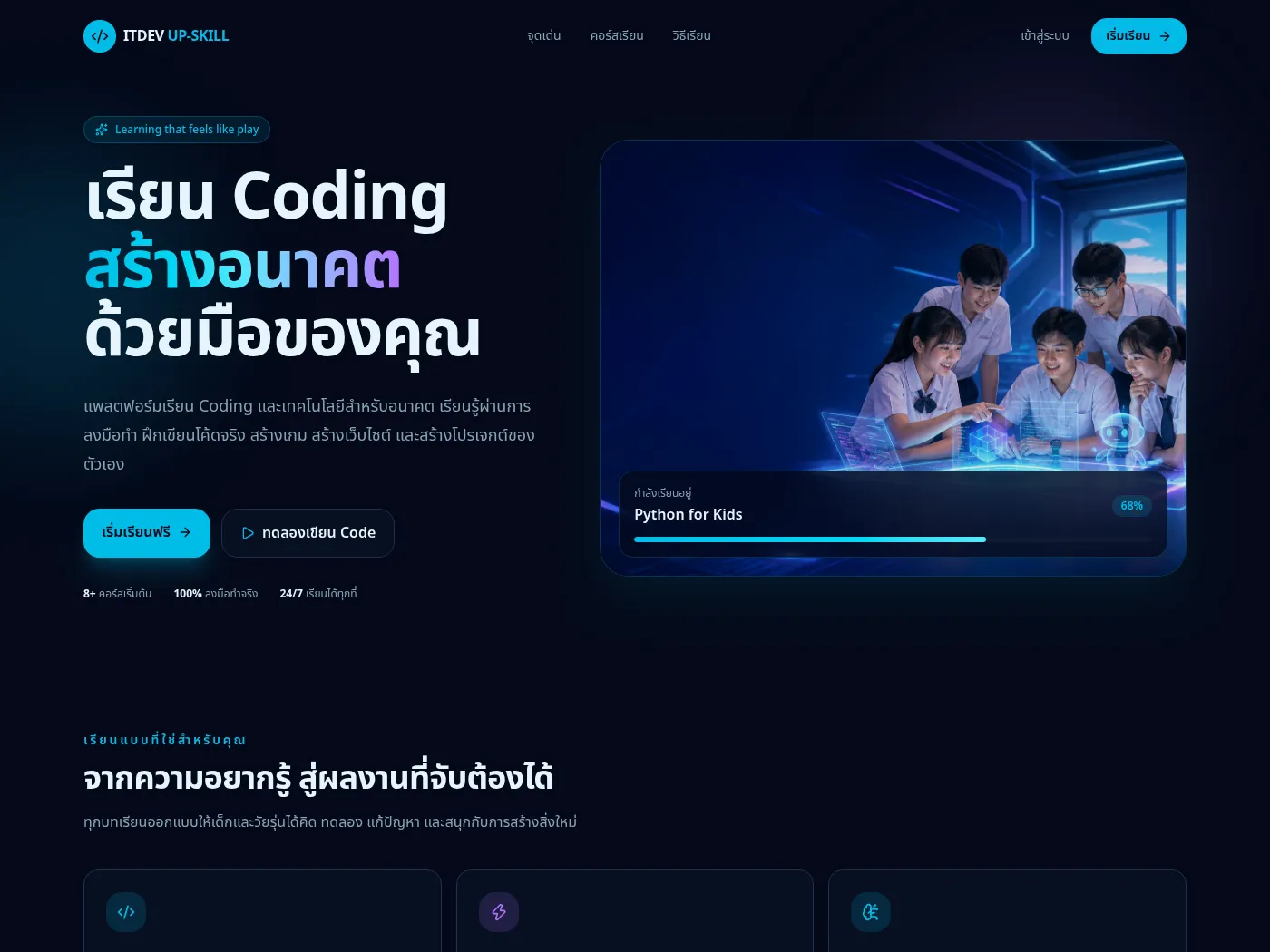 ITDEV UP-SKILL