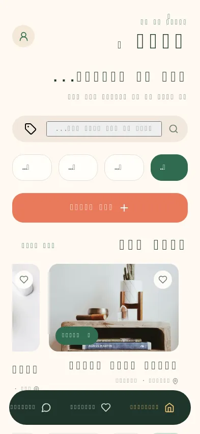 Atāʼ: Give, Sell & Swap