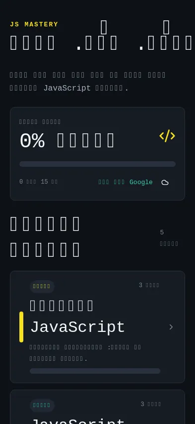 JavaScript Mastery App