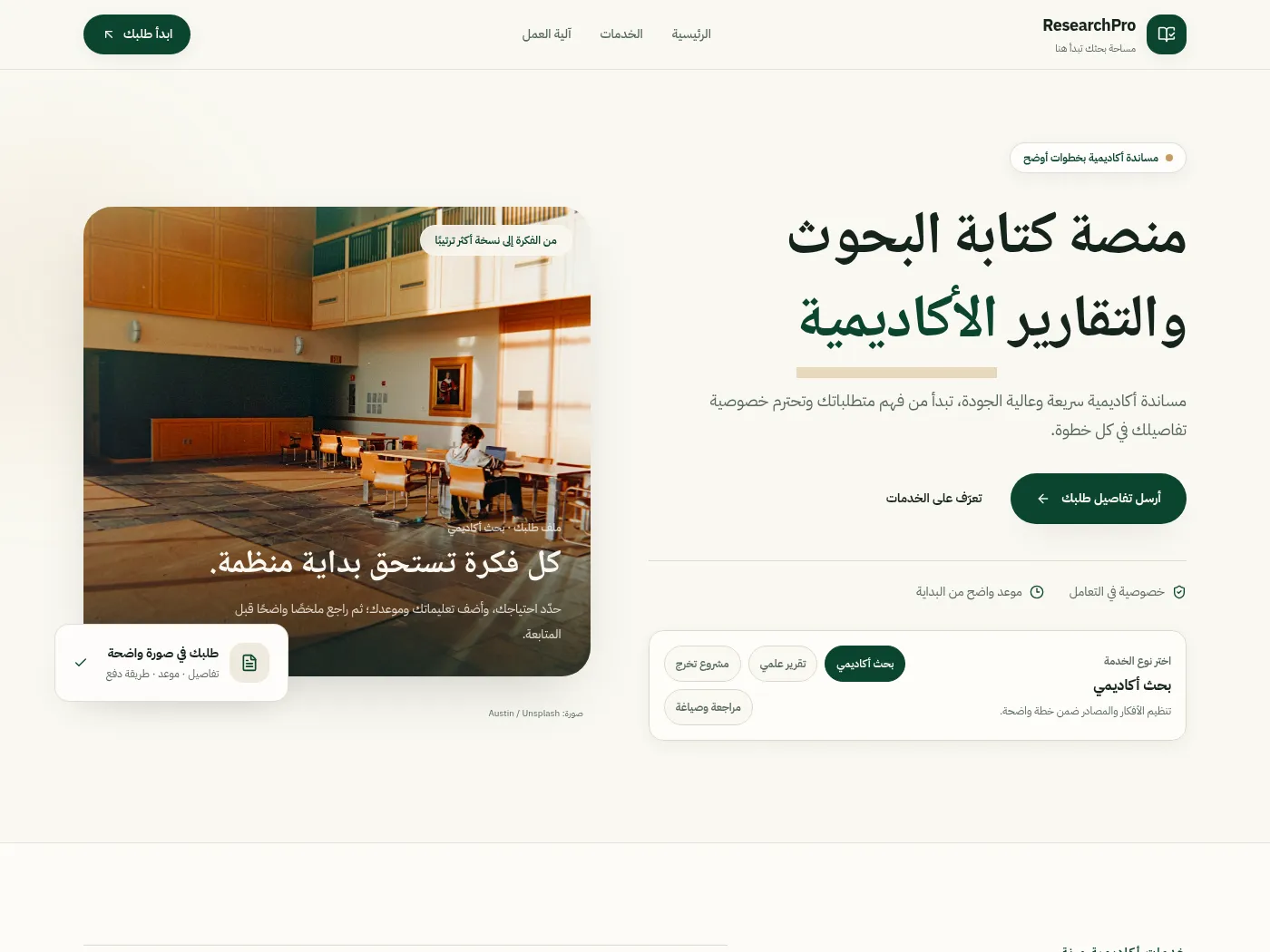 ResearchPro Web Portal