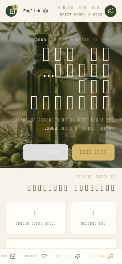 Nazir Hanan Olive Oil Shop