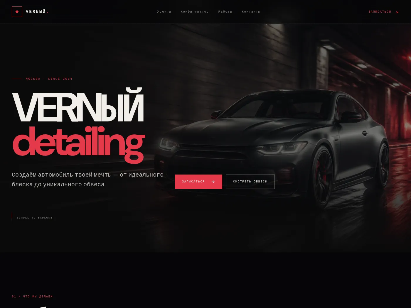 VERNЫЙ AutoGlow Site
