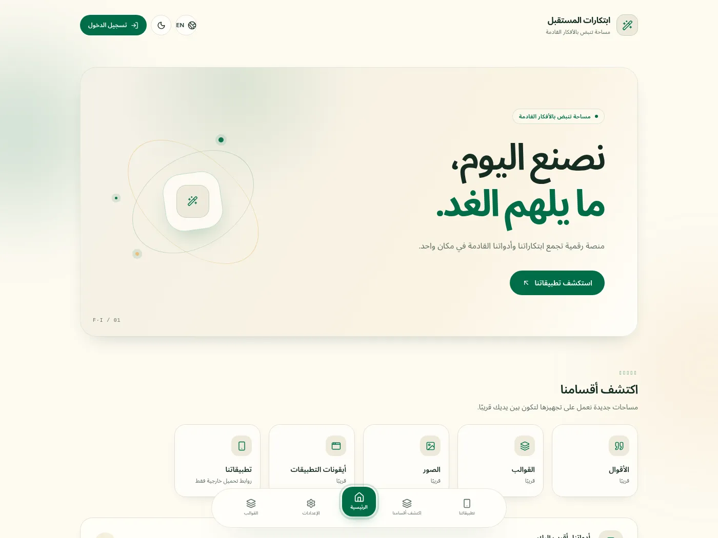 ابتكارات المستقبل Website