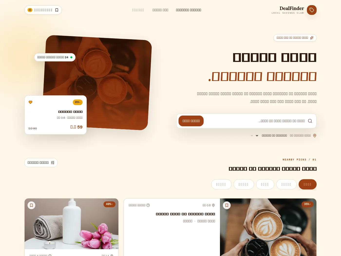 DealFinder Local