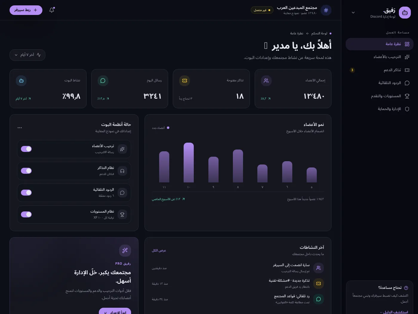 بوت ترحيب وتذاكر Discord