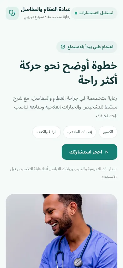 Surgeon Connect Mobile