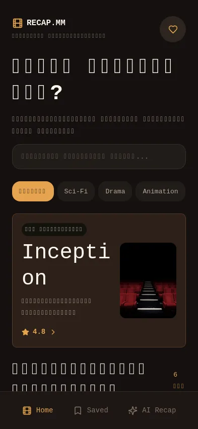 Burmese Movie Recaps AI