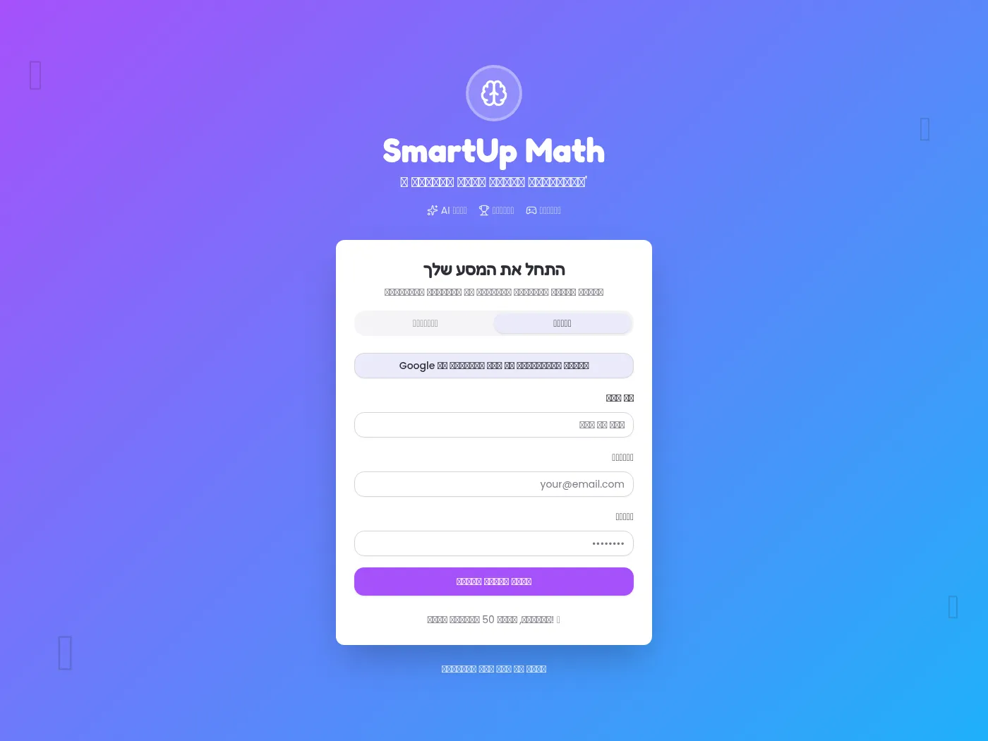 SmartUp Math-זיו סמולקין