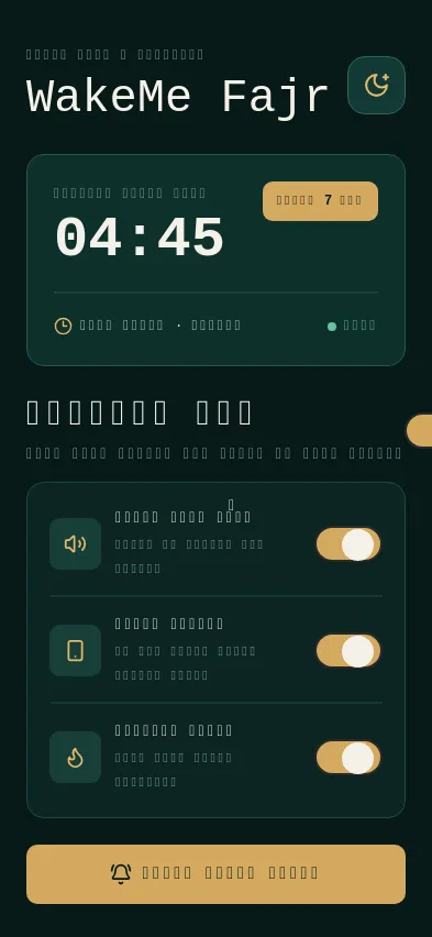 WakeMe Fajr App