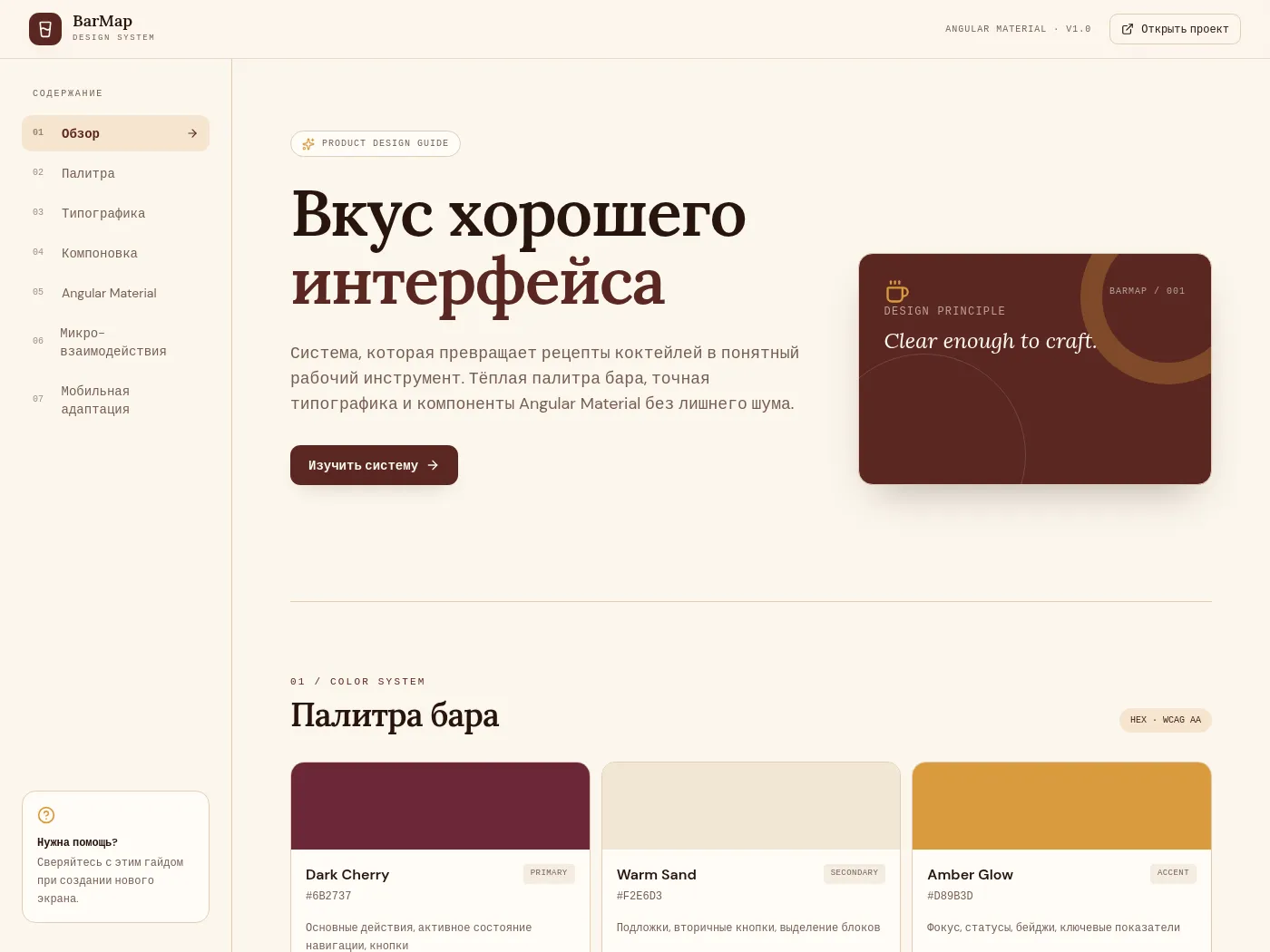 BarMap Design System