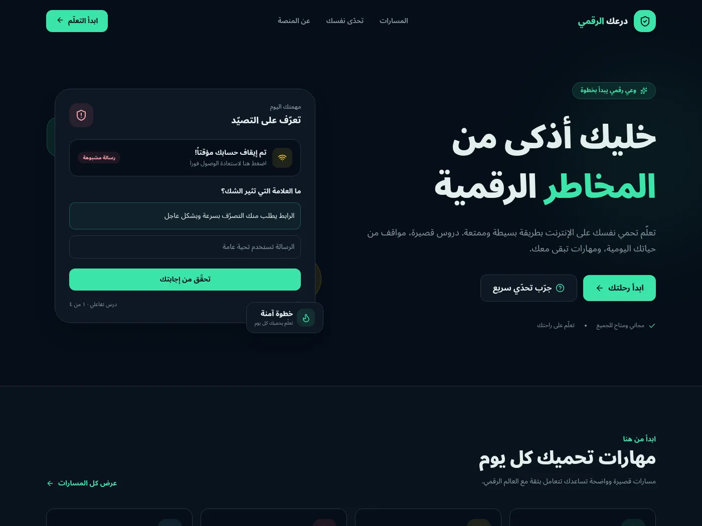 CyberGuard Edu App