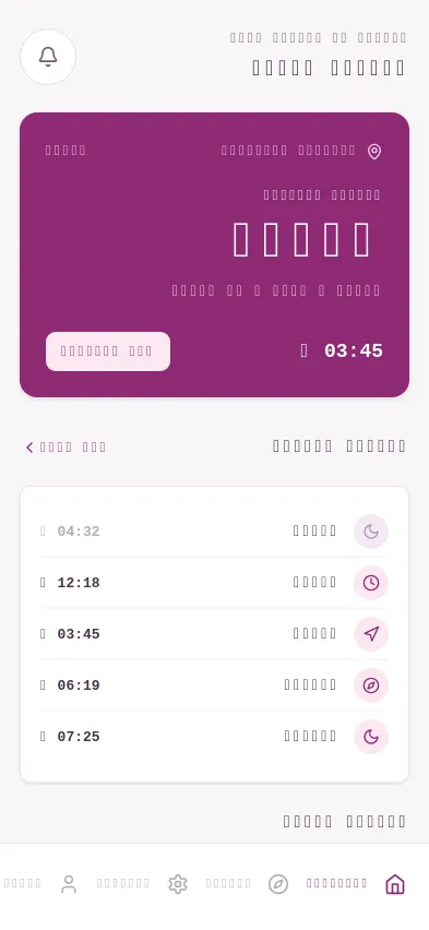 صلاتي - Salaaty App