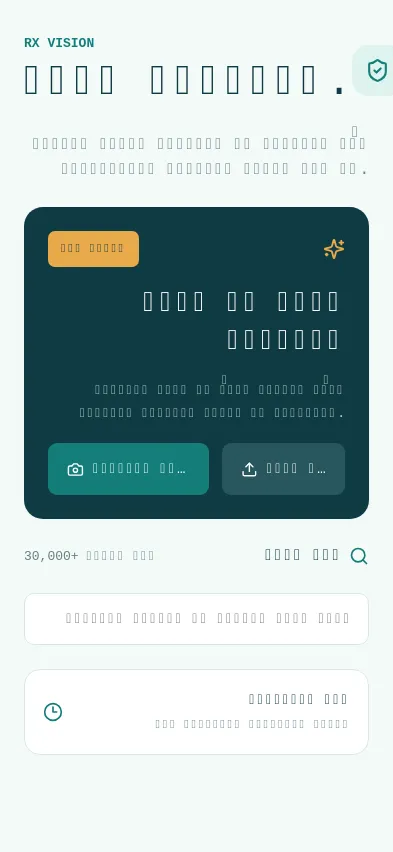Rx Vision Analyzer