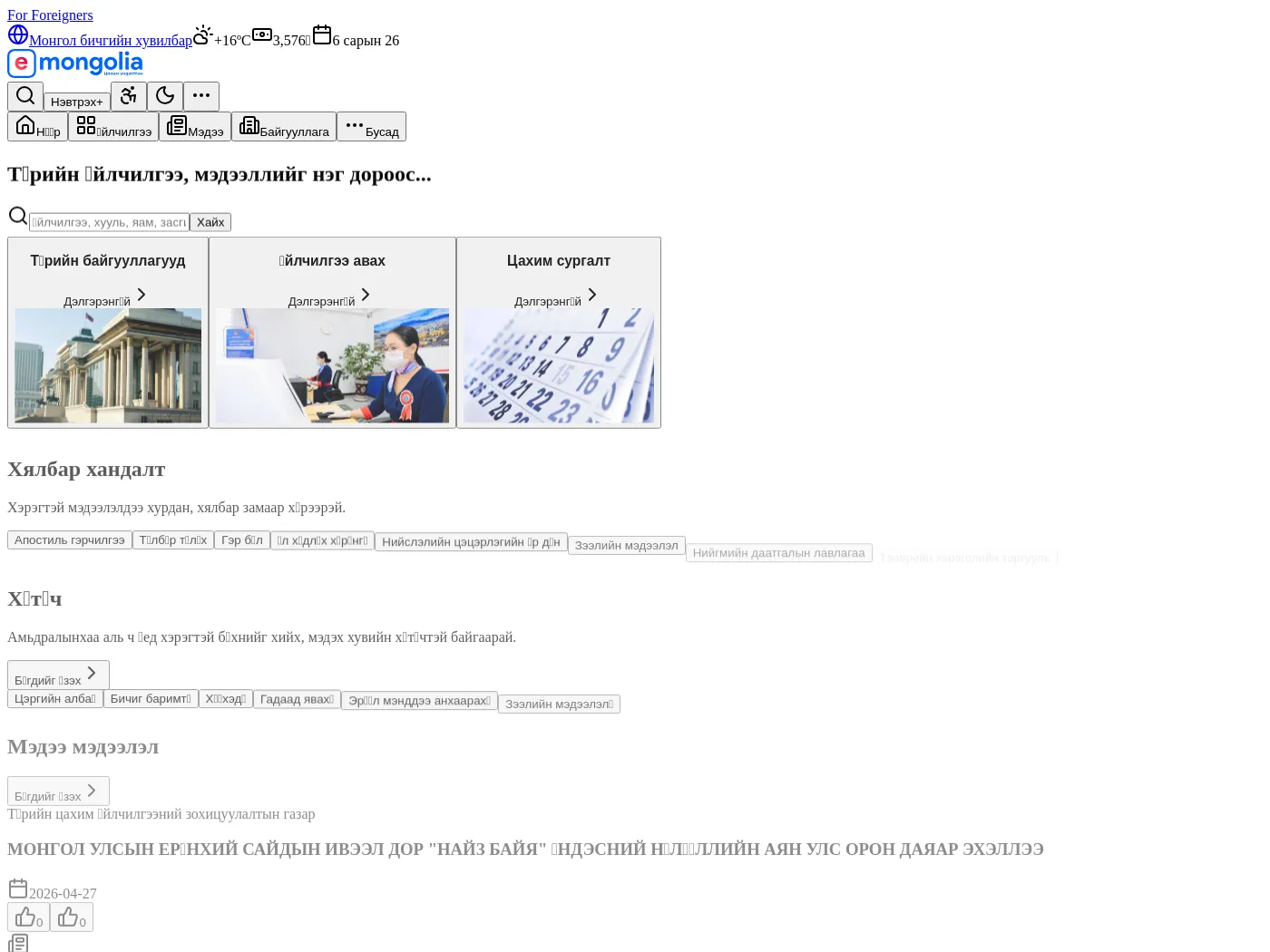 E-Mongolia Demo Portal