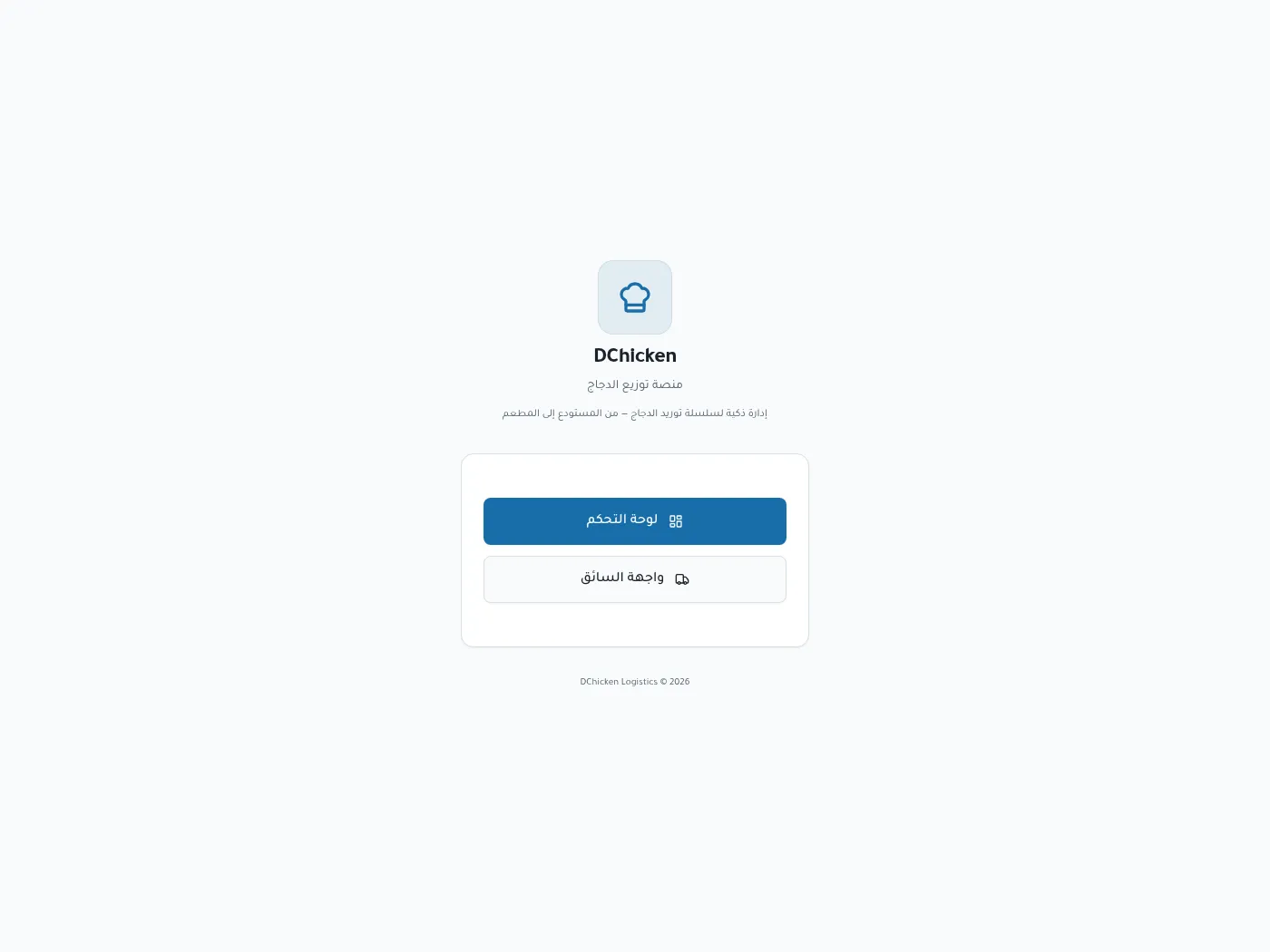 DChicken Logistics Platform