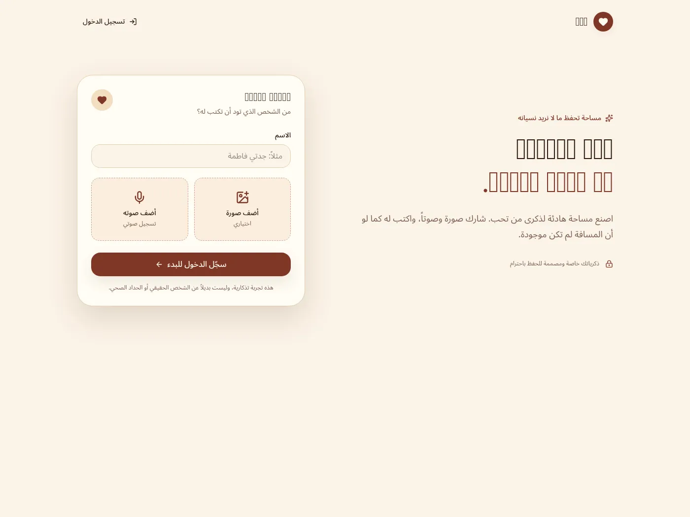 Memorial Chat App