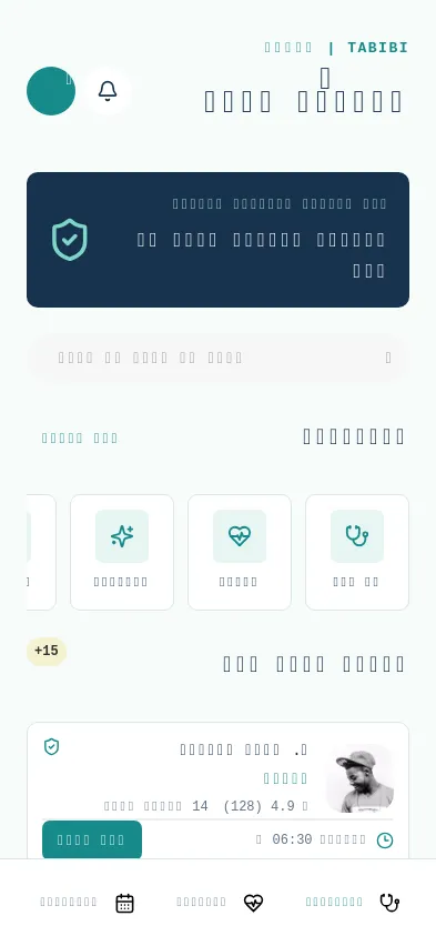 TABIBI Mobile Health App
