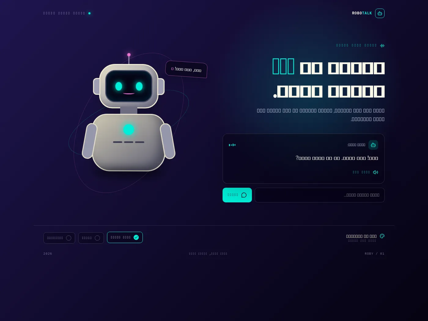 Robot Talk Background
