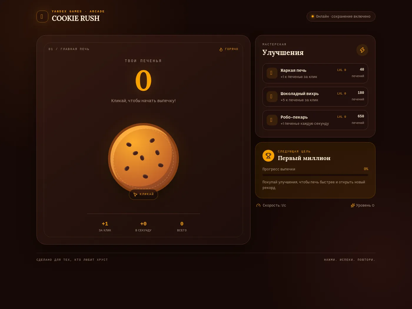 Cookie Clicker Yandex