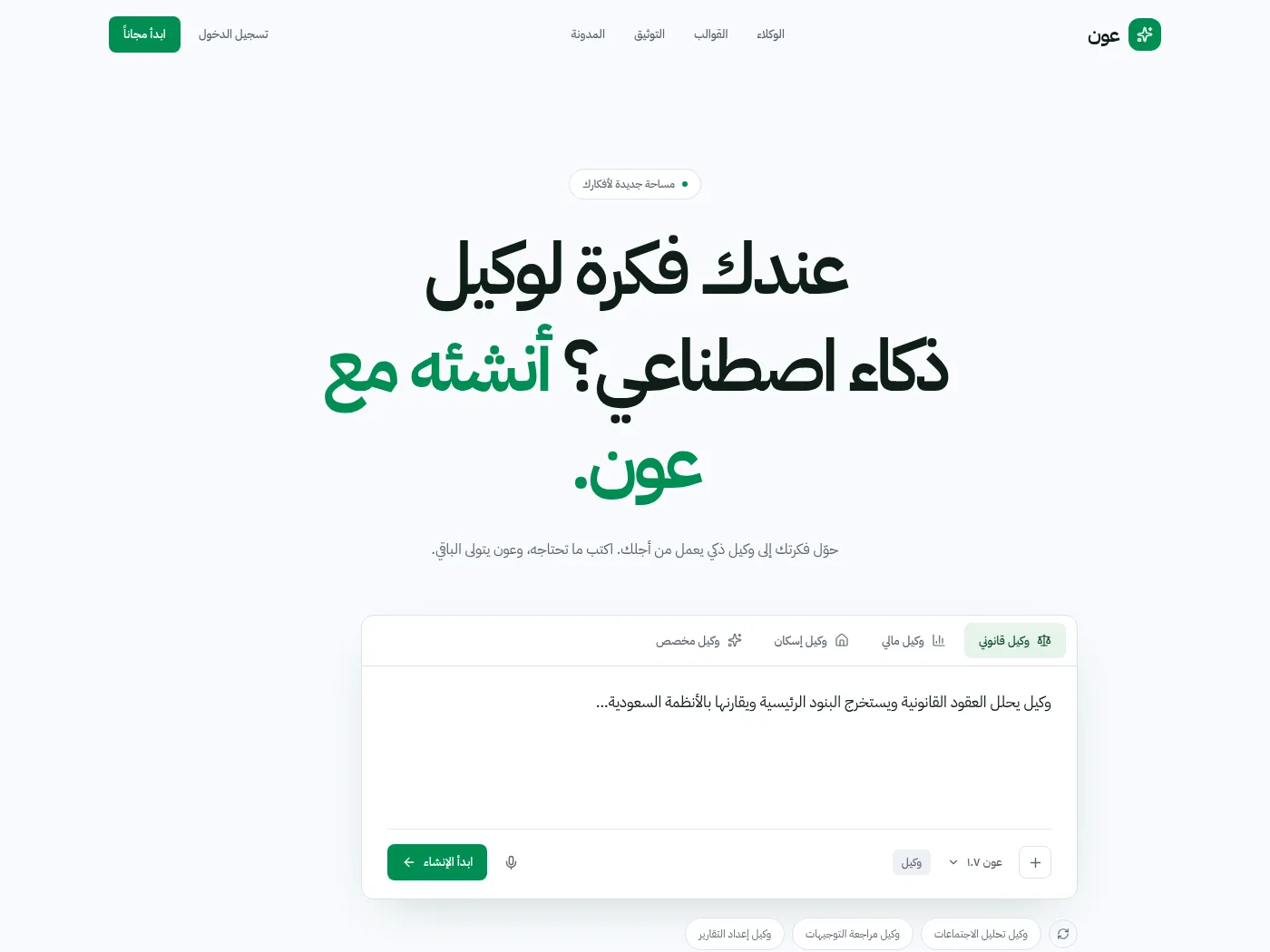 Aoun AI Agent Landing