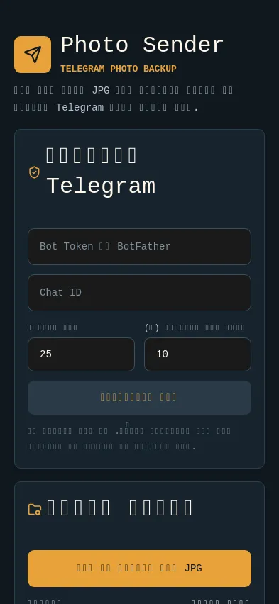 Telegram Photo Sender