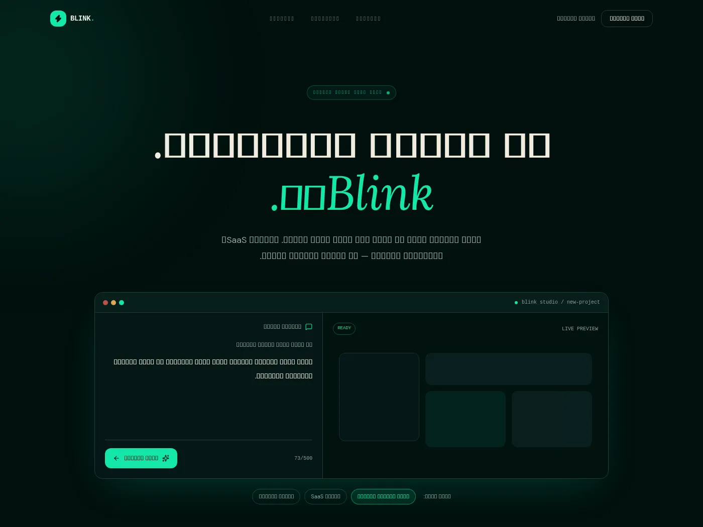 Blink Studio Platform