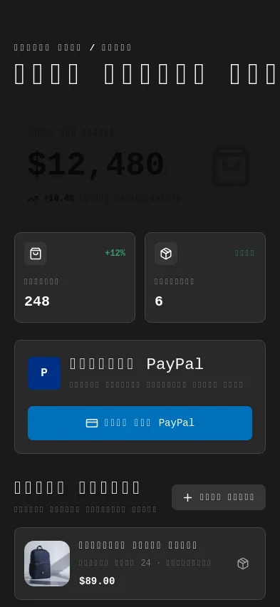 ShopEase Mobile