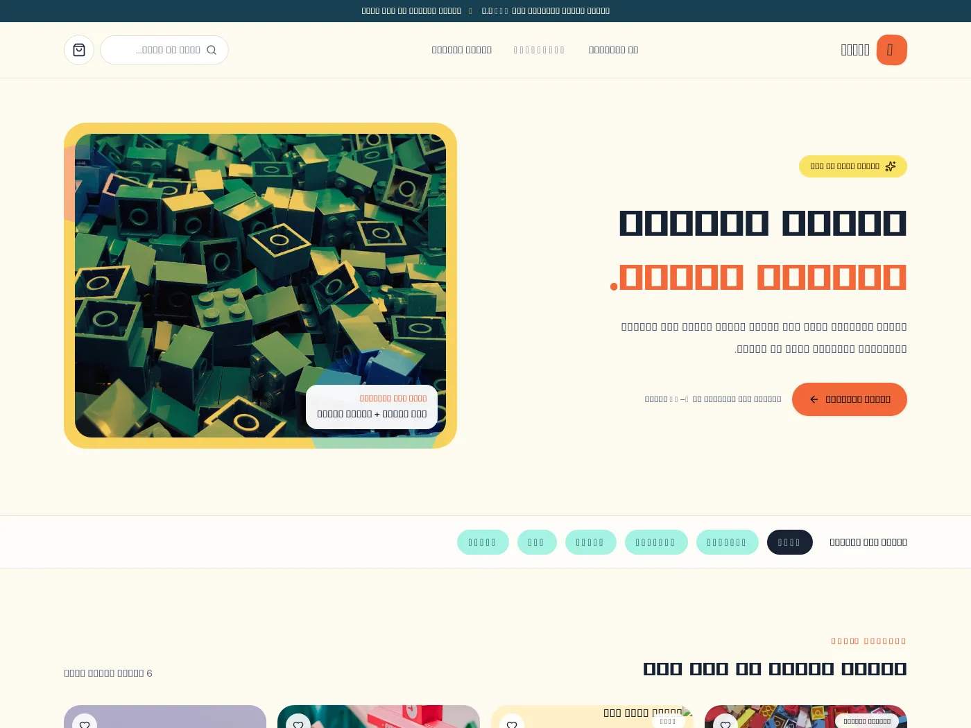 Toy Store Website