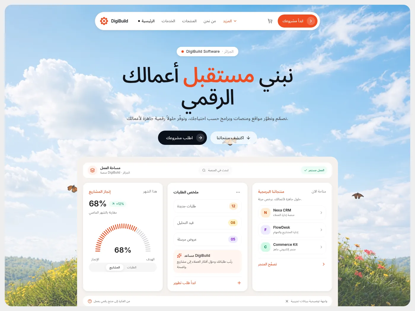DigiBuild Platform