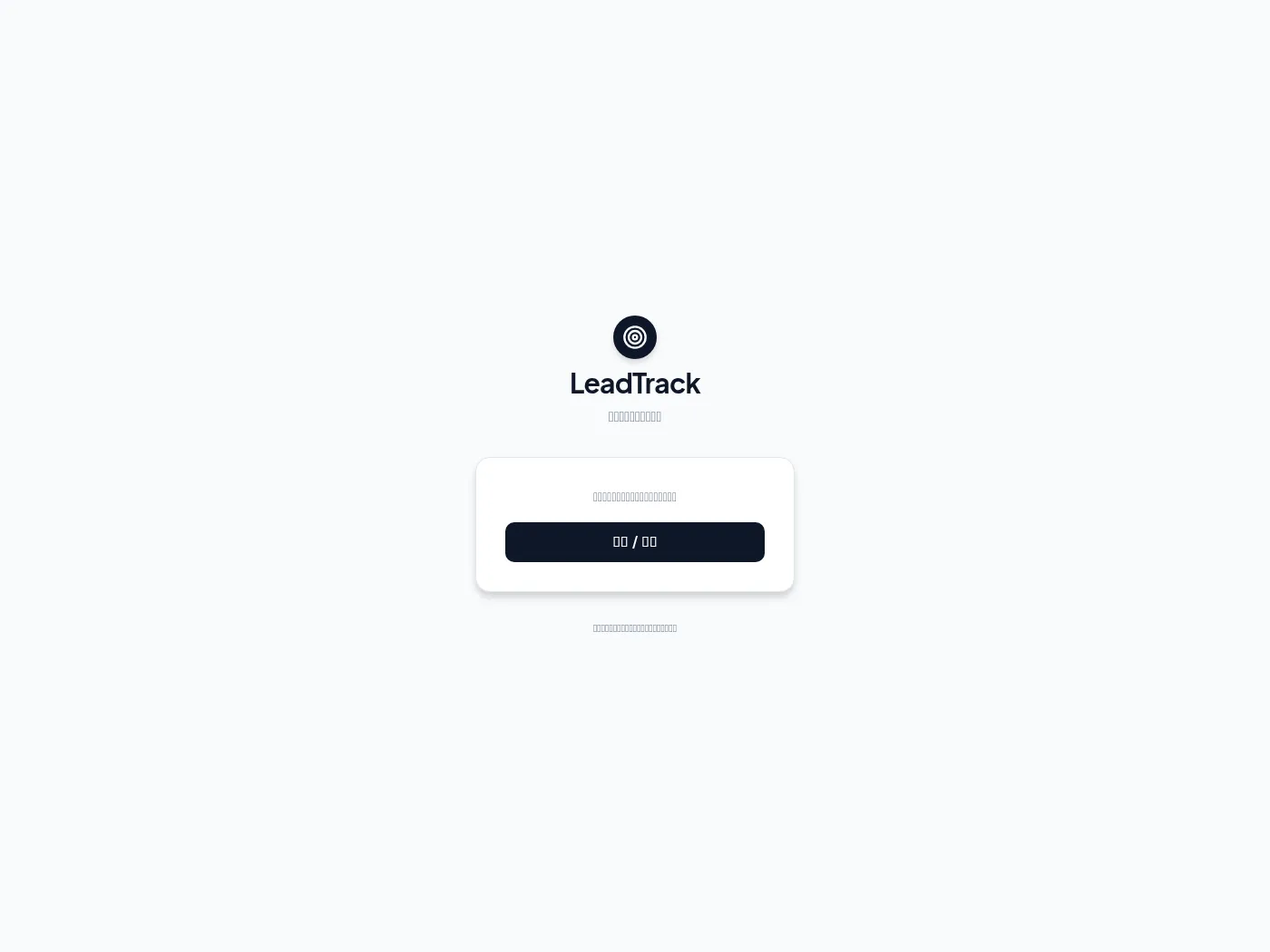 LeadTrack App