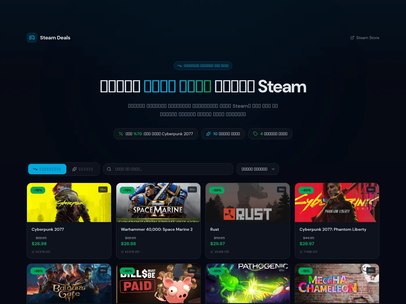 Steam Deals Explorer