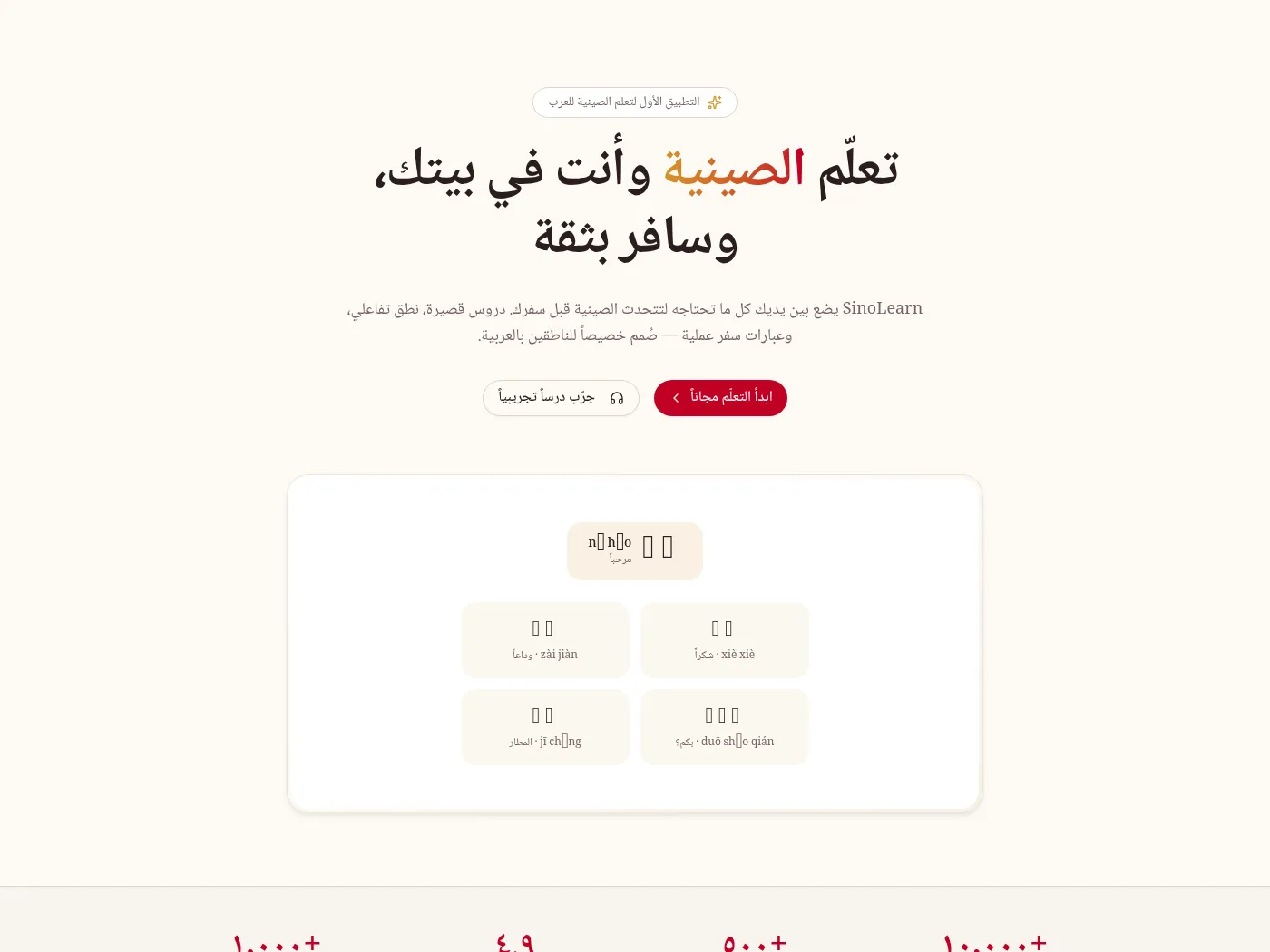SinoLearn Arabic