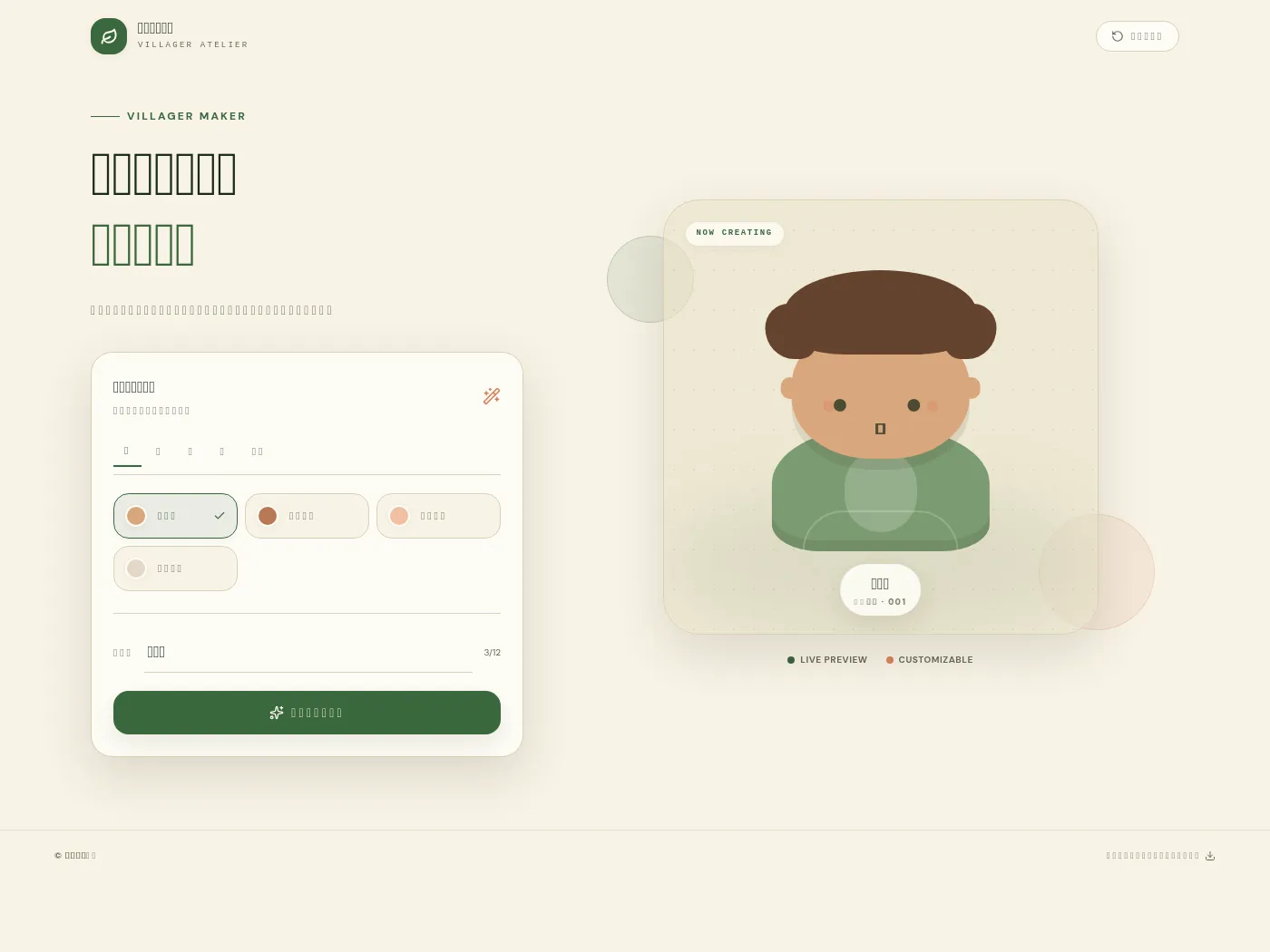 Villager Avatar Creator