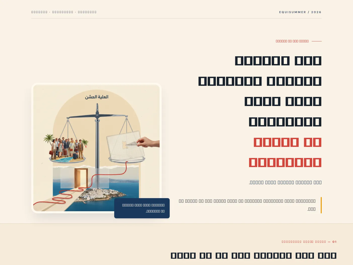 EquiSummer Infographic