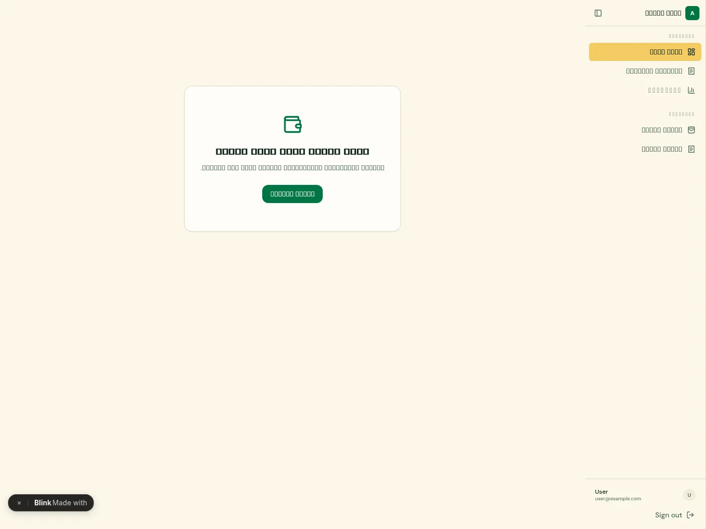 Revenue Control Dashboard