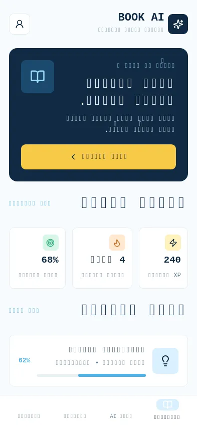 Book AI Study Assistant