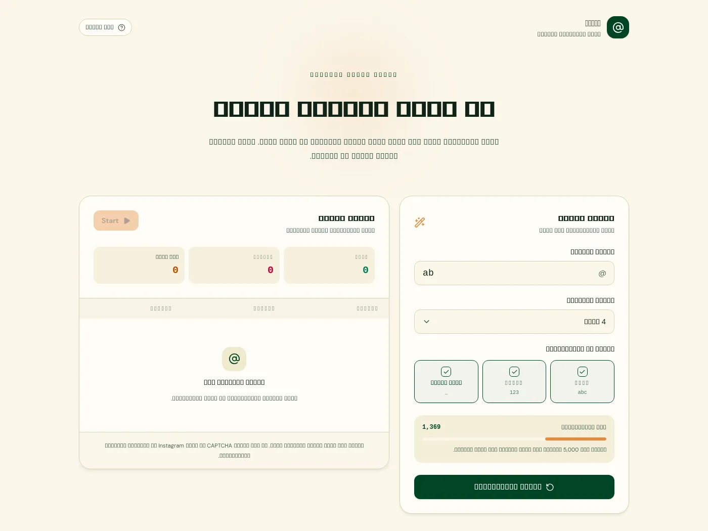 Insta Username Checker